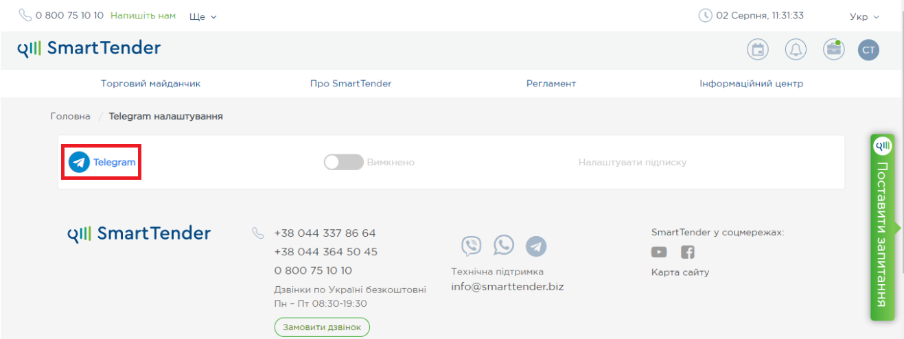 How to Use the SmartTender Telegram Bot | Blog Smarttender