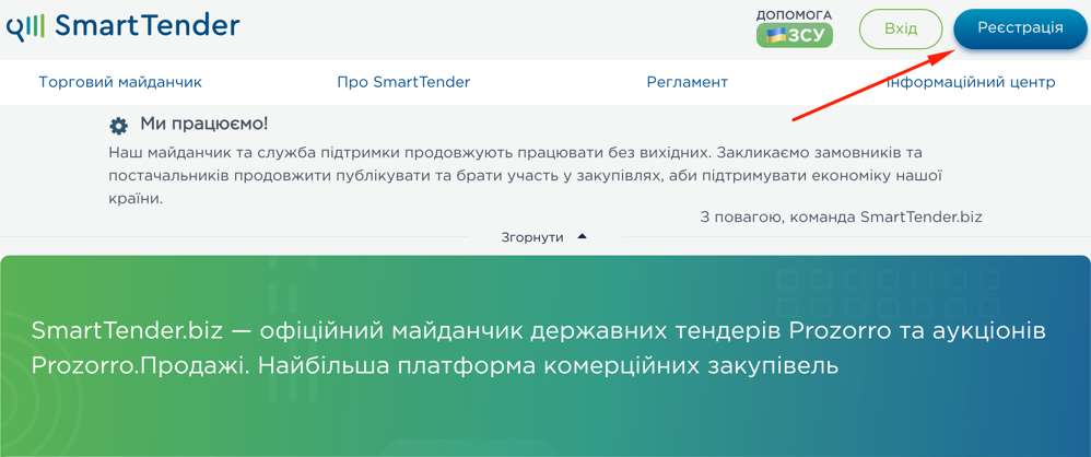 Registration of an Organizer of Prozorro.Sale on SmartTender.biz | Smarttender