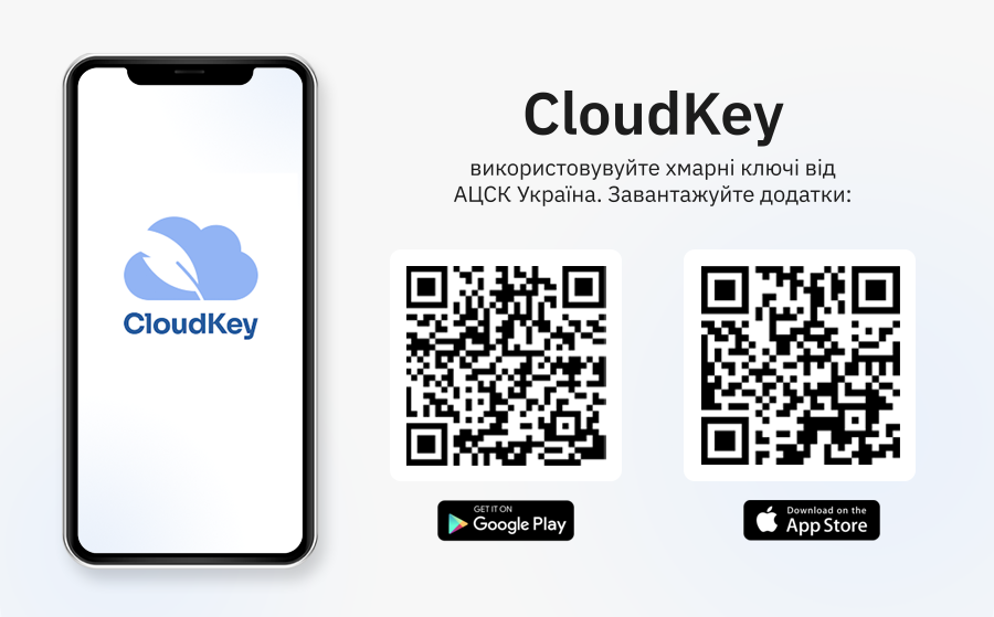 Використовуйте CloudKey від АЦСК Україна на SmartTender.biz | Новини від Smarttender