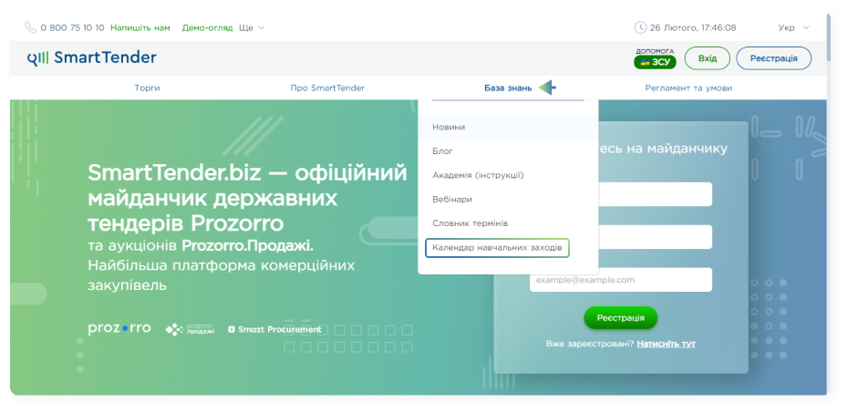 «Календар подій» від SmartTender.biz: керуйте своїм часом ще зручніше | Новини від Smarttender