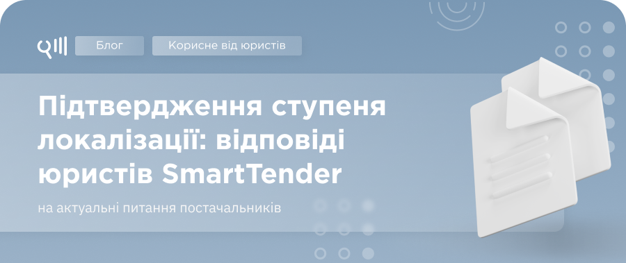 Як працюють нові правила підтвердження ступеня локалізації виробництва: розповідають юристи ...