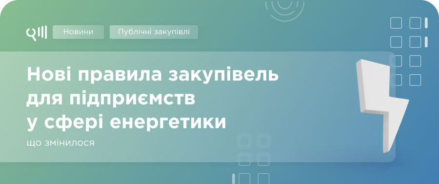 Закупівлі для критичної інфраструктури: уряд спрощує правила до кінця 2025 року | Новини від ...
