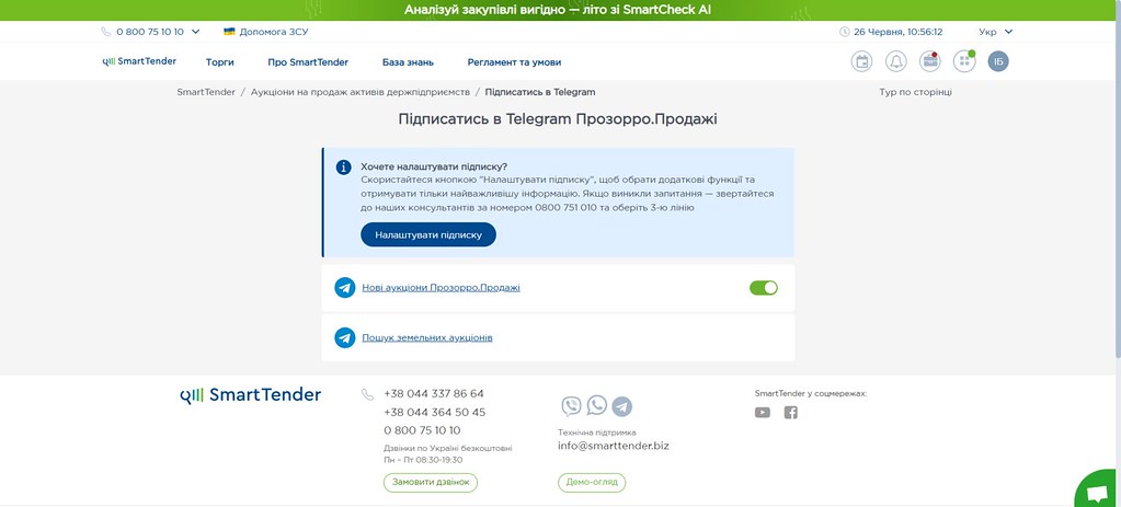 Що змінилось на майданчику в червні 2025 року | Новини від Smarttender